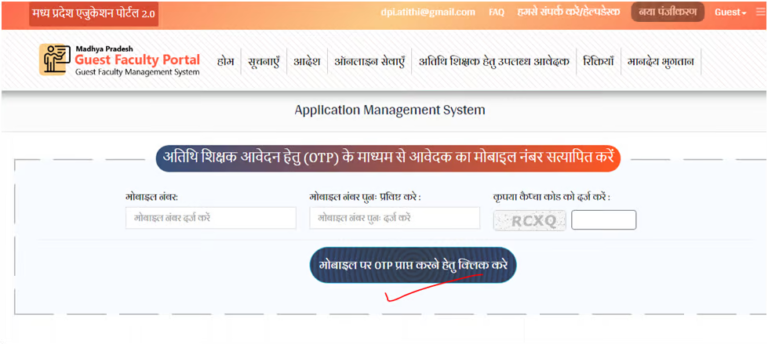 GFMS Portal: MP Guest Faculty Login, अतिथि शिक्षक सूची ऑनलाइन देखे ...