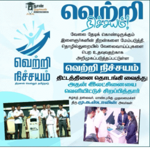 Tamil Nadu Vetri Nichayam Scheme 2025: Apply Online And Course List ...